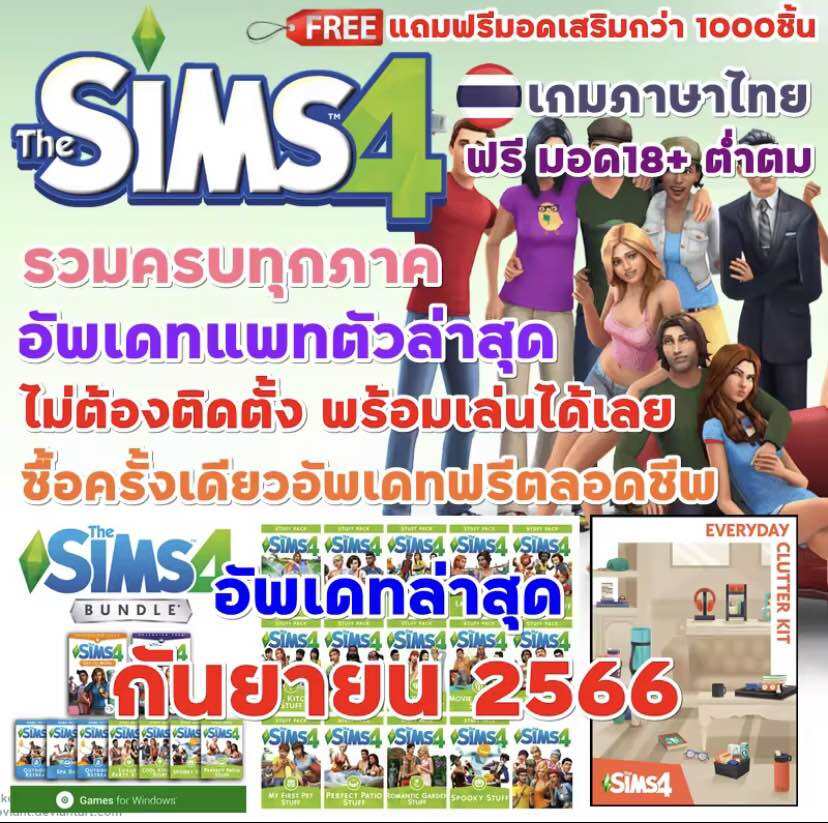 The Sims 4 เล่นผ่านแฟรชไดรฟได้เลย[อัพเดทล่าสุด 2566] รวมครบทุกภาค เล่น ...