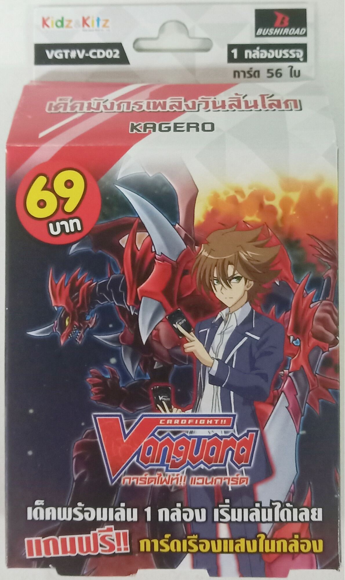 VG แวนการ์ด Vanguard Cardfight ชุดพร้อมเล่น VG-T-V-CD02 Kageo (มังกรเพลิงวันสิ้นโลก) | Lazada.co.th