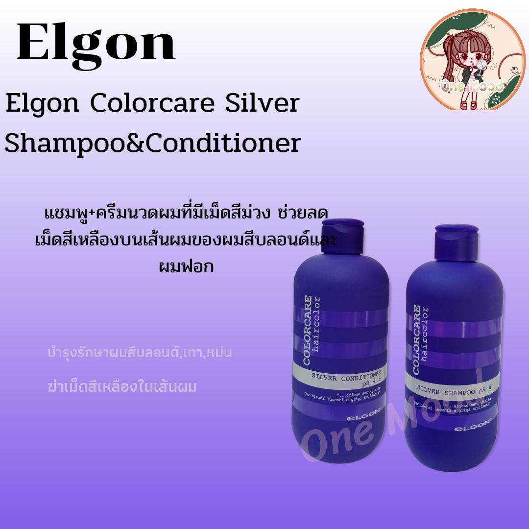 แชมพูม่วงElgon Colorcare Silver Shampoo&conditioner 300ml. - One Mood - ThaiPick