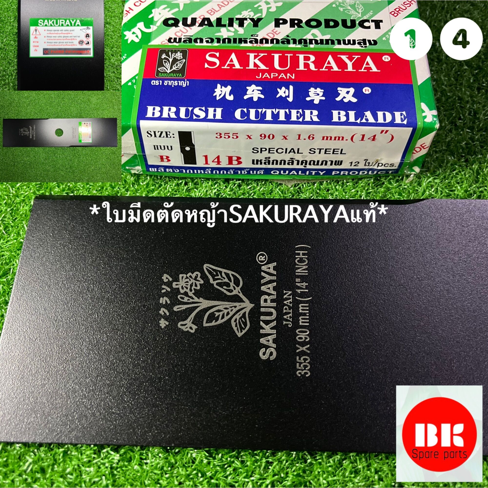 ใบมีดตัดหญ้าแท้,sakuraya,14"(ผ่านการควบคุมคุณถาพ) - Spare_parts อะไหล่ ...