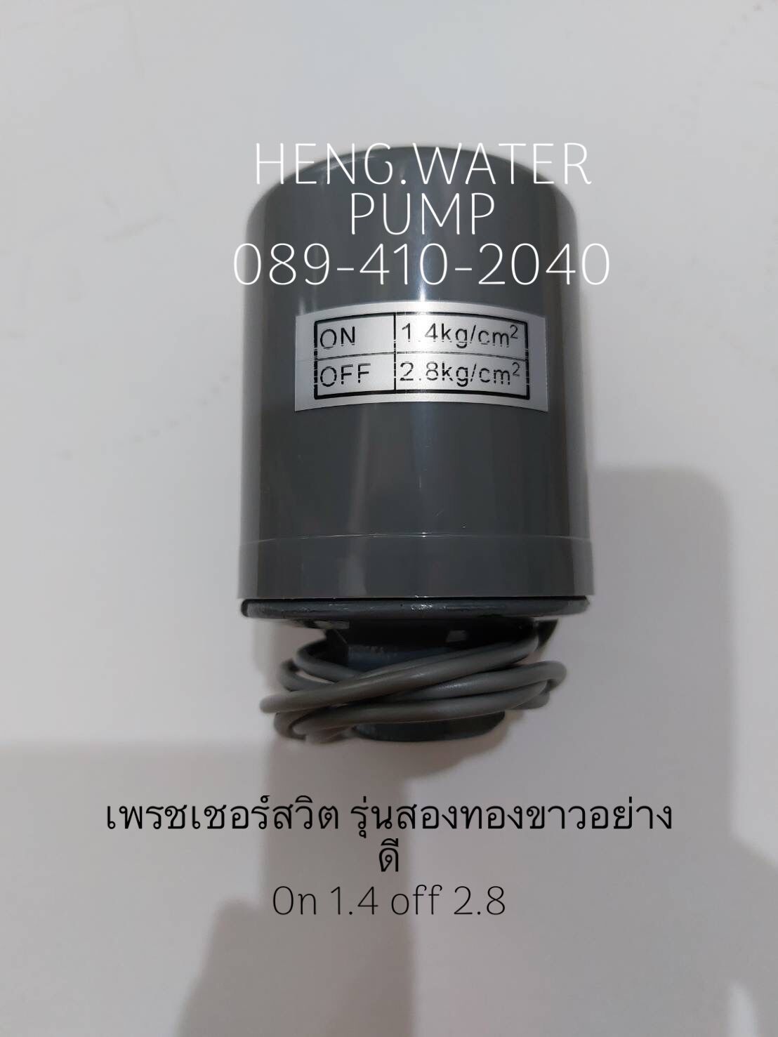 Pressure switch เกลียว 1.4-2.8 3/8" สวิตซ์อัตโนมัติรุ่นสองทองขาวอย่างดี ...