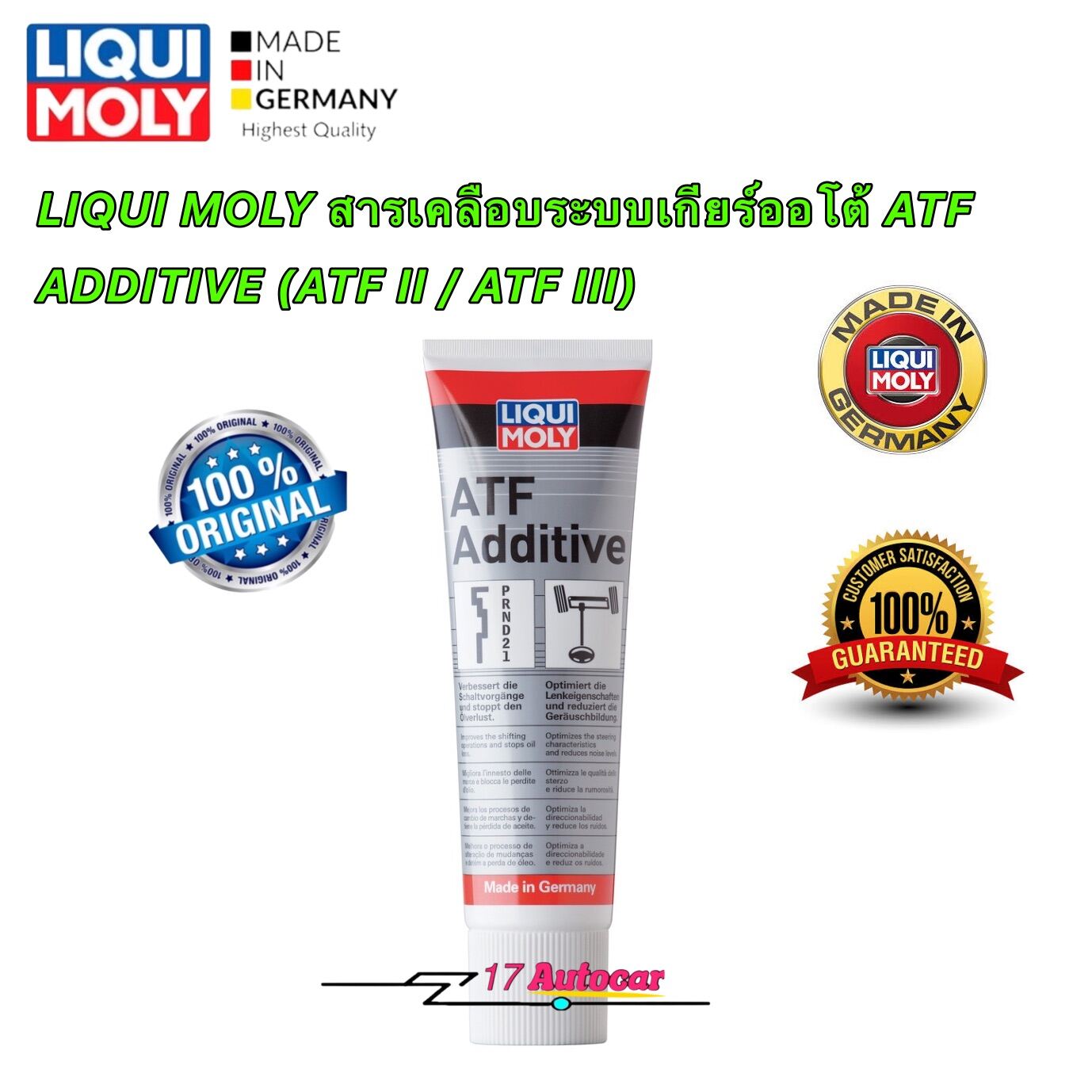 LIQUI MOLY สารเคลือบระบบเกียร์ออโต้ ATF ADDITIVE (ATF II / ATF III ...