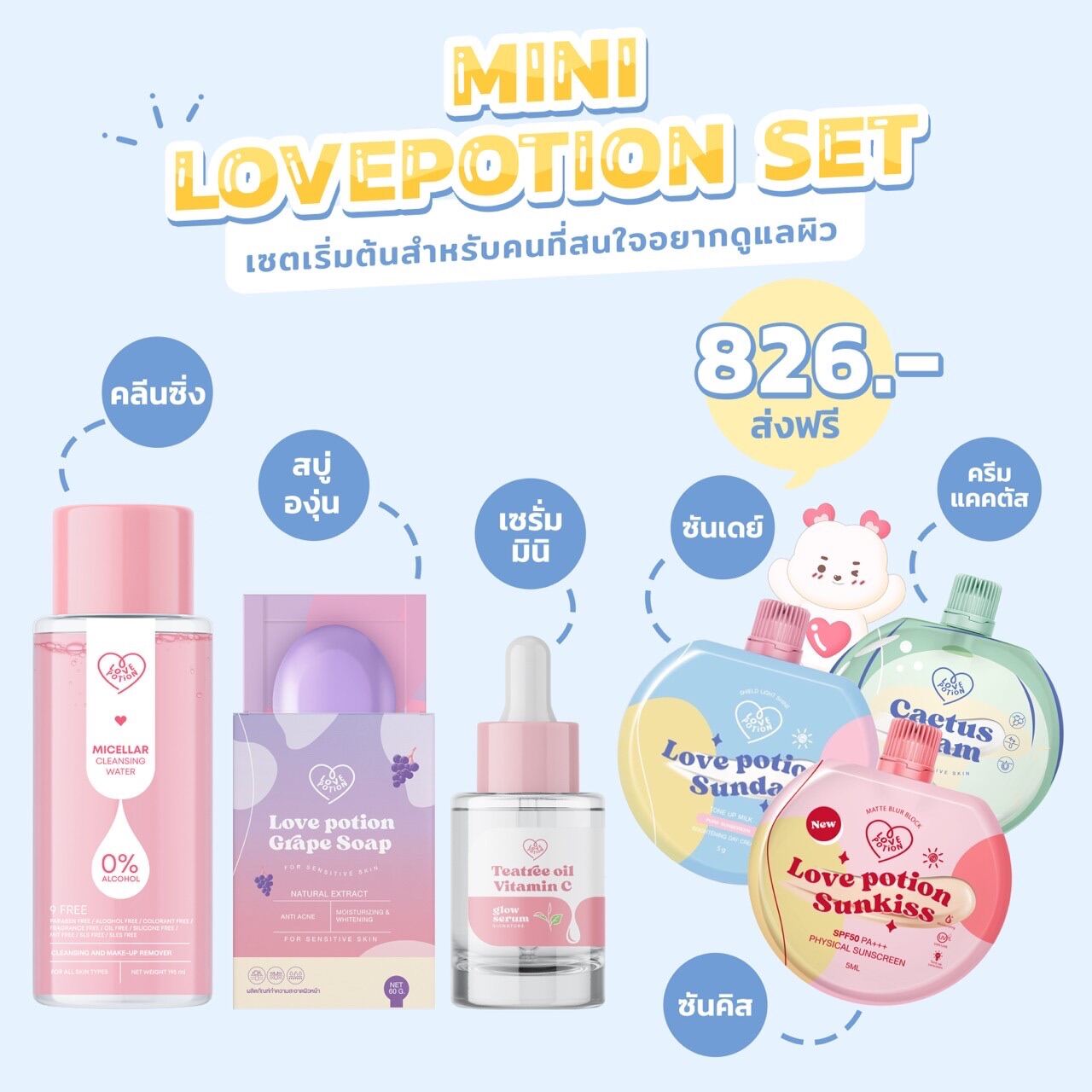 รวมโปรส่งฟรี สินค้าแบรนด์ Lovepotion แคคตัสลดรอยสิว | Lazada.co.th