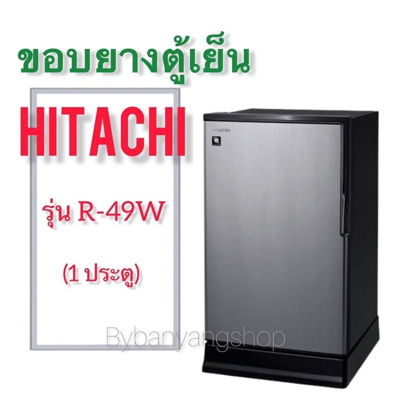 ขอบยางตู้เย็น HITACHI รุ่น R-49W (1 ประตู) | Lazada.co.th