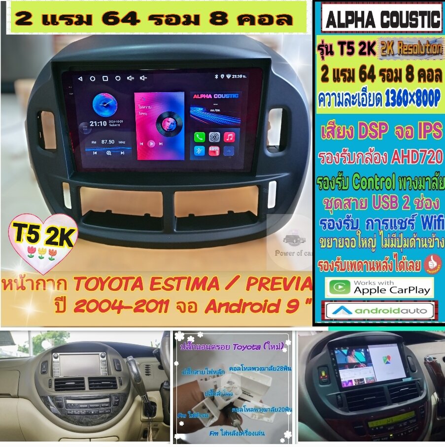 จอแอนดรอย Toyota Estima Previa เอสติม่า ปี04-11 T5 2K Alpha coustic 2 ...
