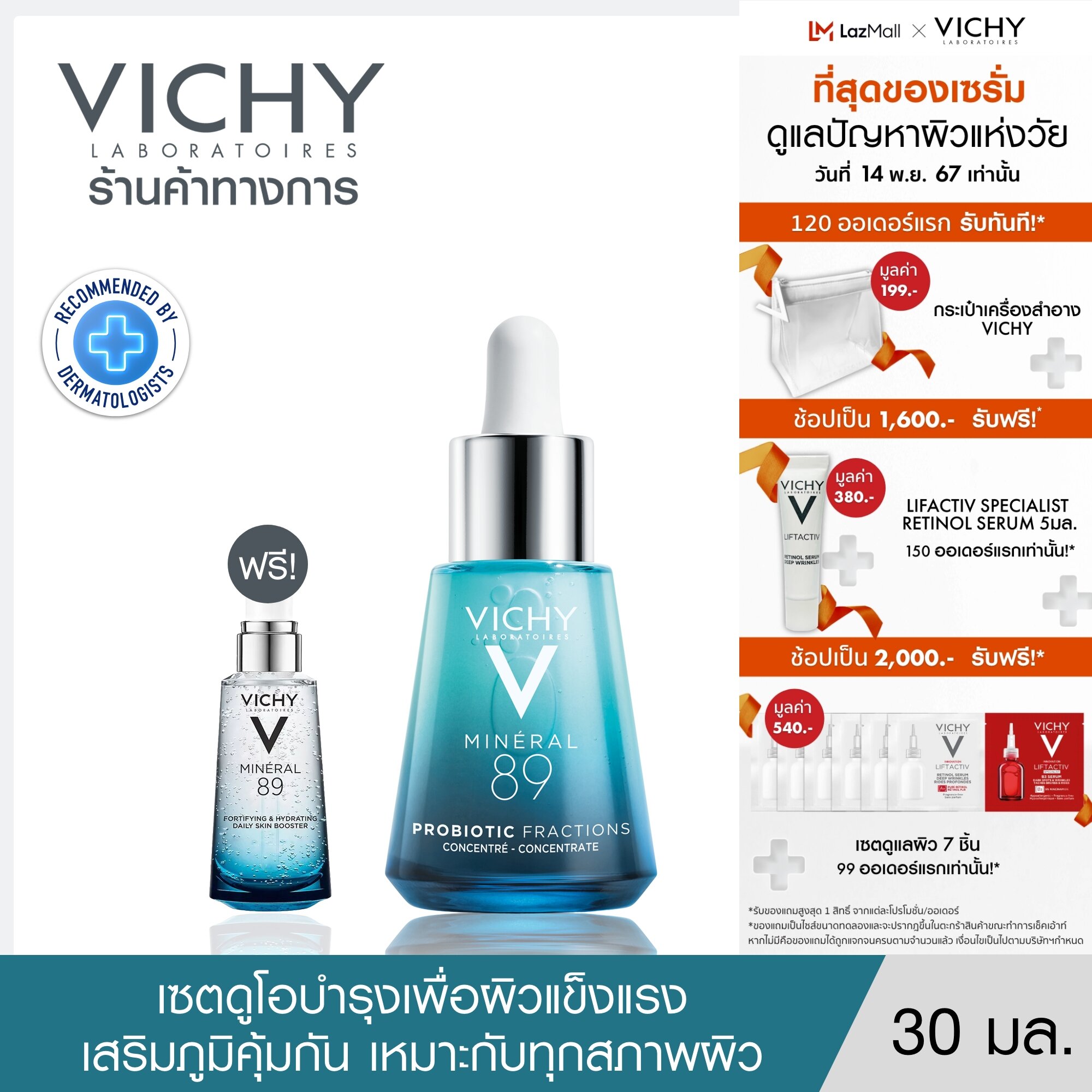 ฟรี 1 ชิ้น วิชี่ Vichy M89 Probiotic Fractions Supercharge Serum 30 มล. ฟรี M89 Booster 1.5มล 1 ...