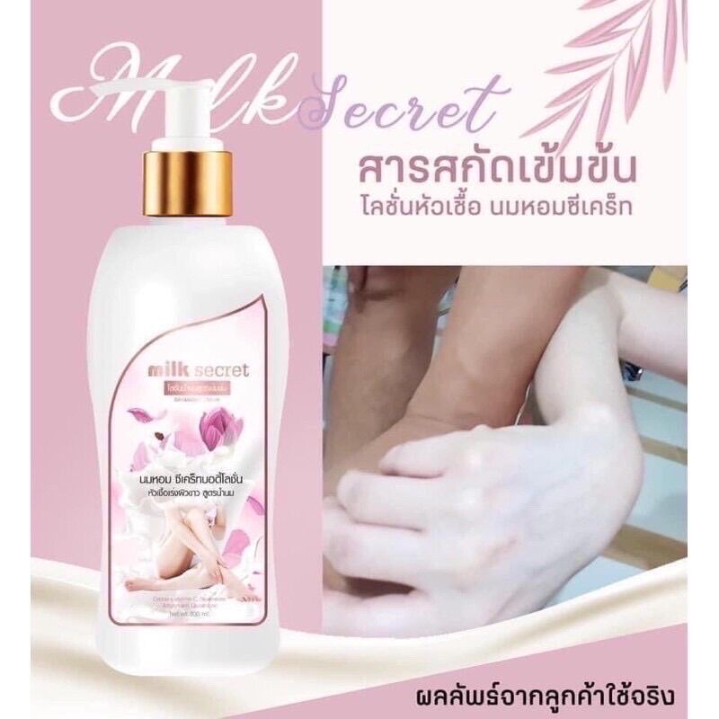 Milk secret นมหอม ซีเคร็ทบอดี้โลชั่น สูตรน้ำนมเปลี่ยนผิวให้ขาวง่ายๆแค่ ...