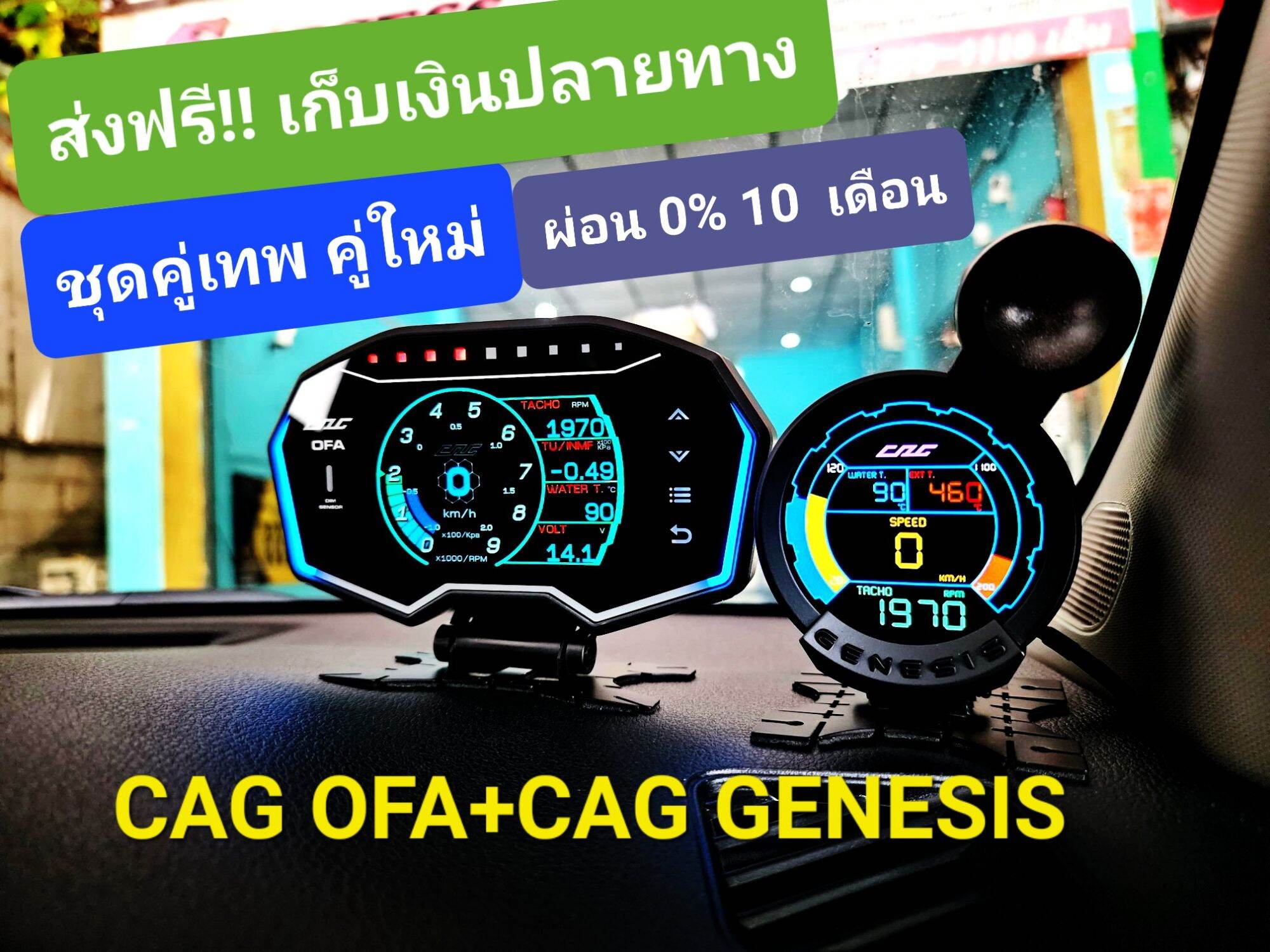 (ชุดคู่เทพ) CAG OFA+ CAG GENESIS ครบชุด พร้อมใช้ | Lazada.co.th