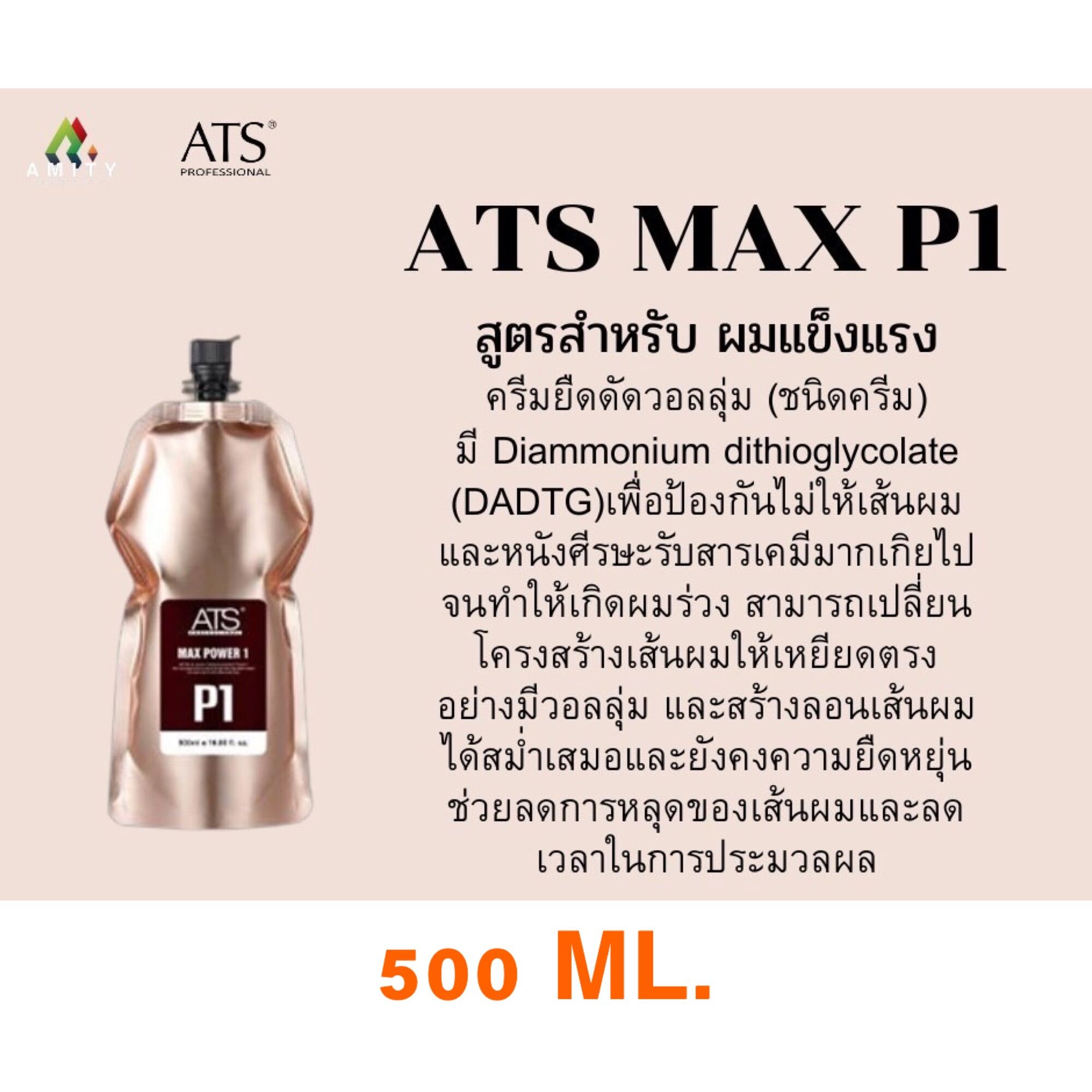 ATS MAX P1 R1 MC N1 L2 C2 500 600 ML.น้ำยายืด วอลุ่ม ดัดดิจิตอล น้ำยาโกรก | Lazada.co.th
