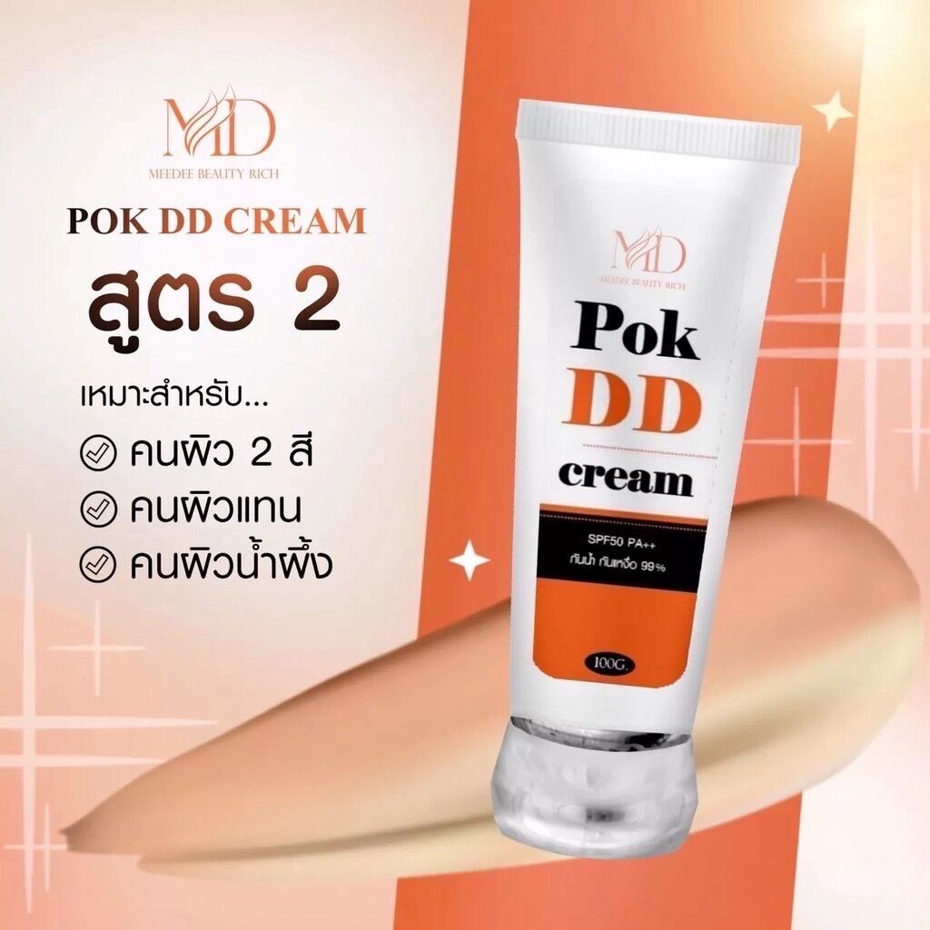 ส้ม POK DD CREAM ️พร้อมส่ง💖 พอกดี พอกดีดีครีม กันแดดพอกดีเปลี่ยนผิวขาว ...
