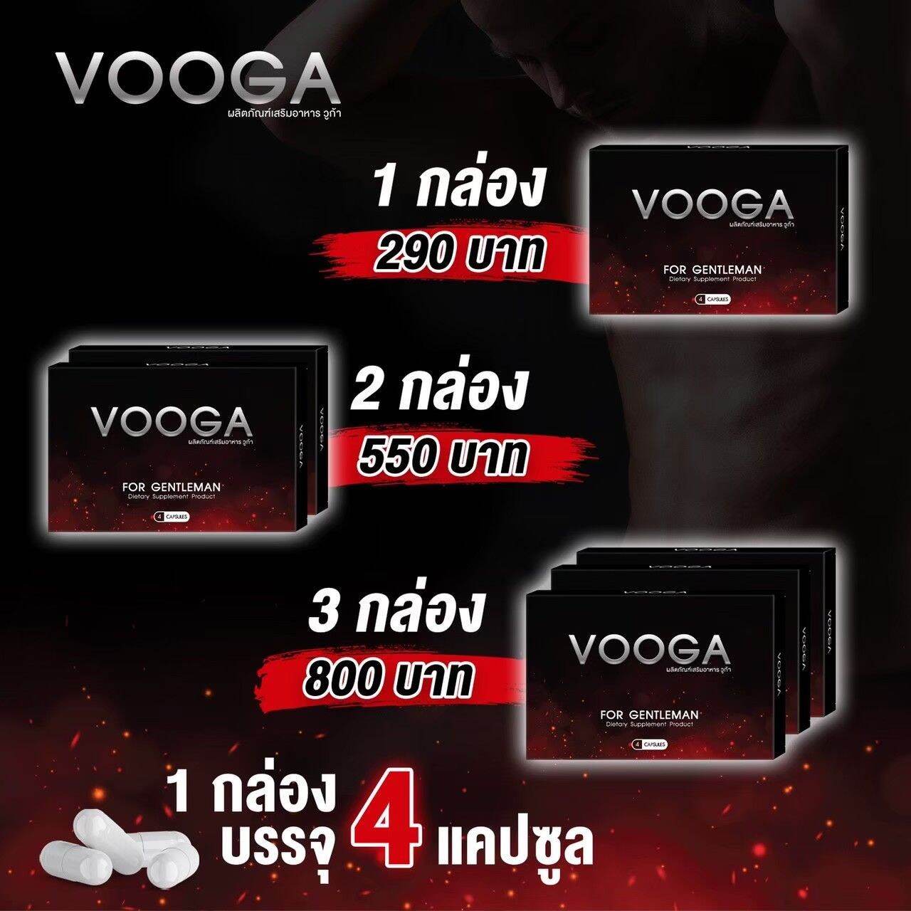 #วูก้า #VOOGA #ของแท้ อาหารเสริมท่านชาย อึดทนนาน กล่อง1กล่อง4แคปซูล ...