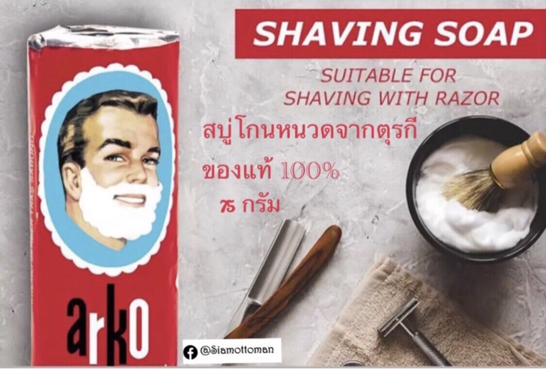 สบู่โกนหนวดสำหรับผู้ชาย Arko / Arko Men Creamy Shave ในตำนาน1 ก้อน 75 กรัม ,ซื้อ 10ก้อน ฟรีชุด ...