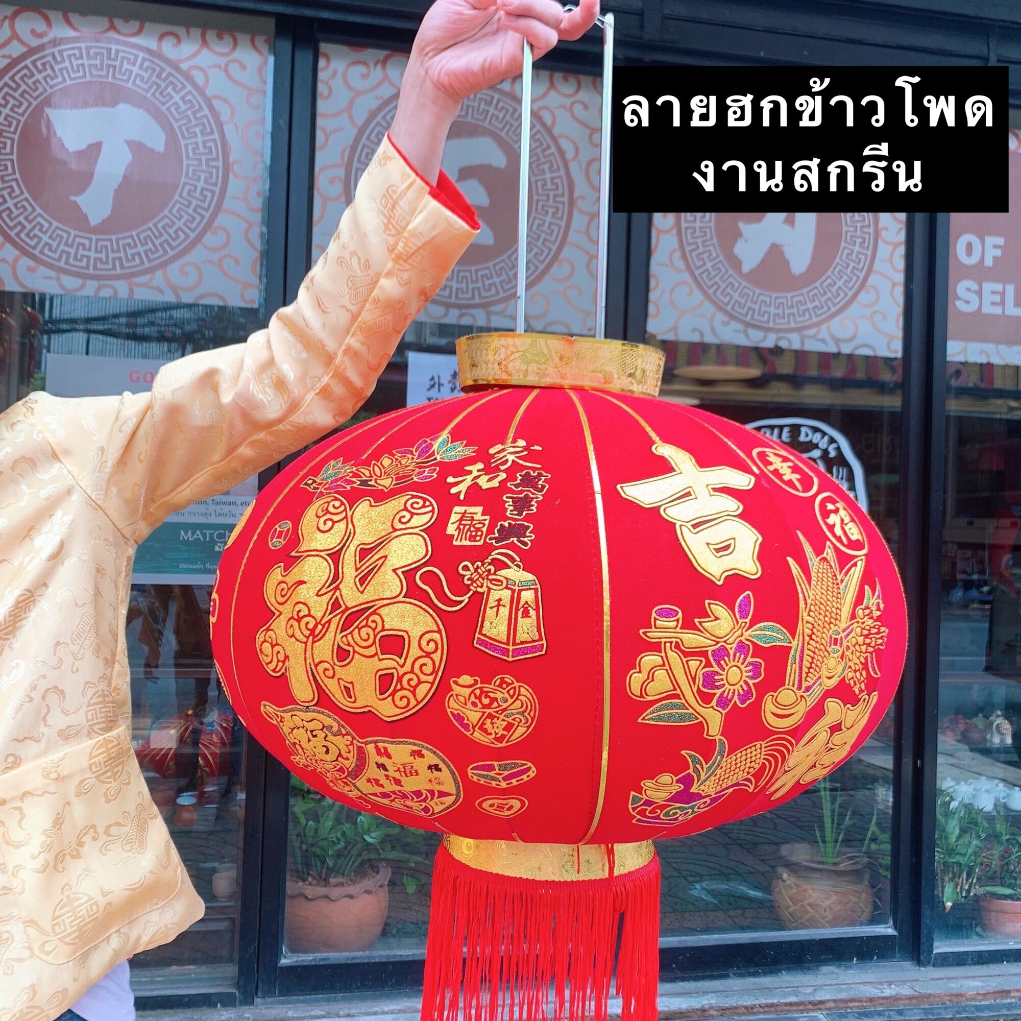 🏮โคมแดง #ลายฮกข้าวโพด 🏮80#งานกากเพชรโคมเต็งลั้ง ผ้ากำมะหยี่ โคมตรุษจีน ...