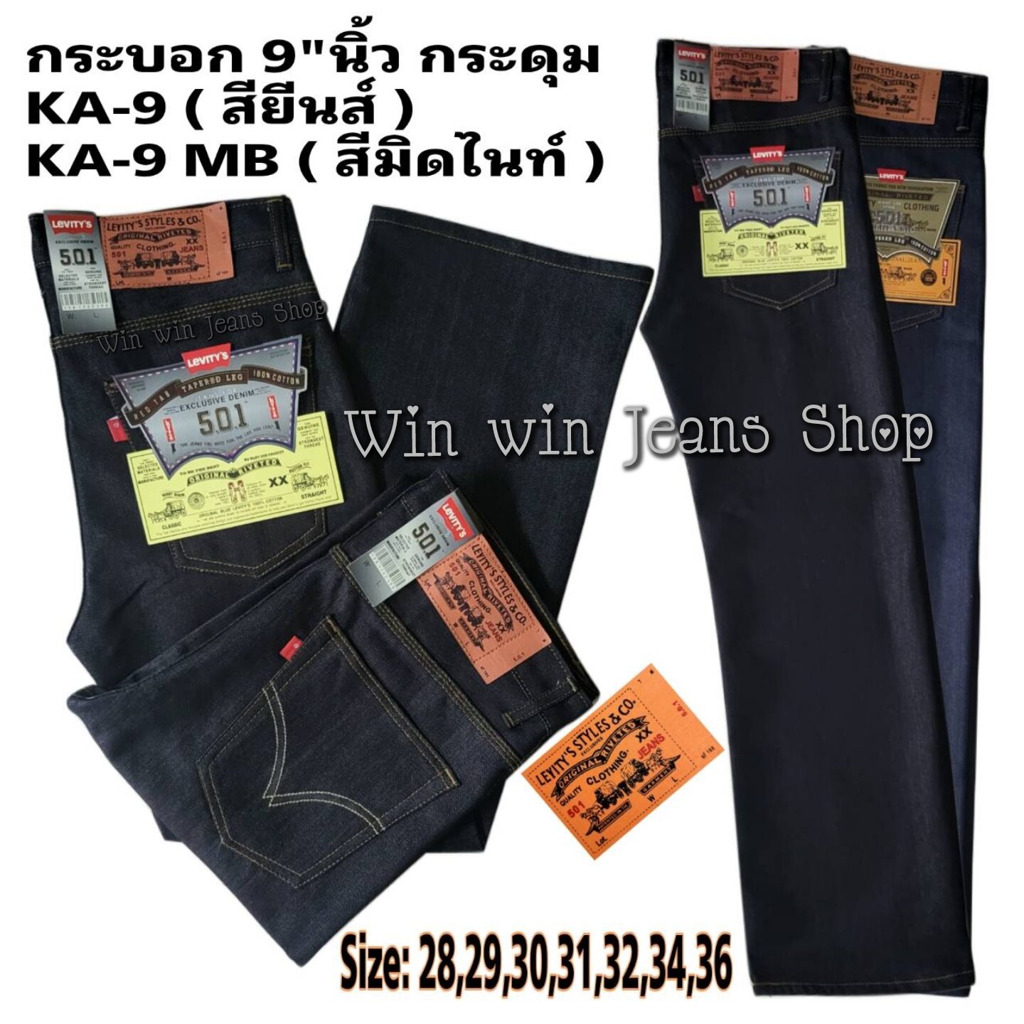 กางเกงยีนส์ชาย ไม่ยืด เป้ากระดุม กระบอก 9 นิ้ว KA-9 - Win win Jeans ...