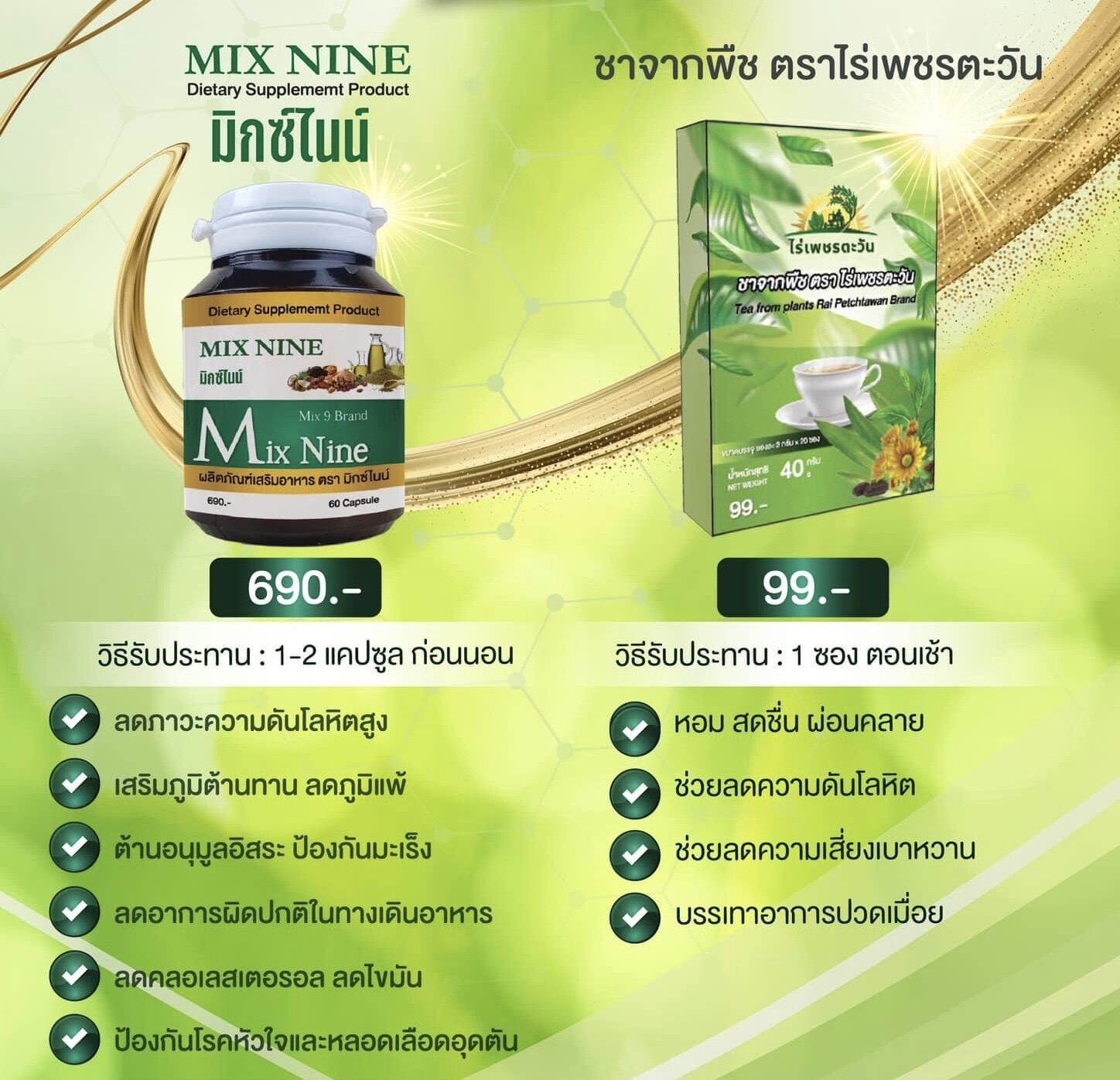 อาหารเสริมตรา Mix Nine + ชาจากพืช | Lazada.co.th