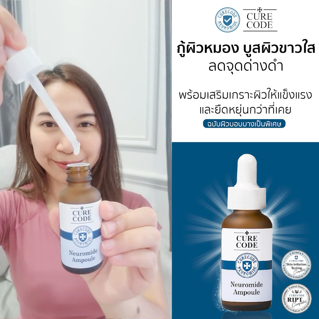 CURECODE NEUROMIDE AMPOULE เคียวโค้ด นิวโรไมด์ แอมพูล