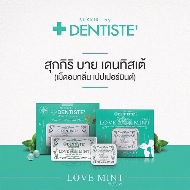 buyme อุปกรณ์ทำความสะอาด Dentiste Sukkiri Love Mint ลูกอมเดนทิสเต้ ลูก ...