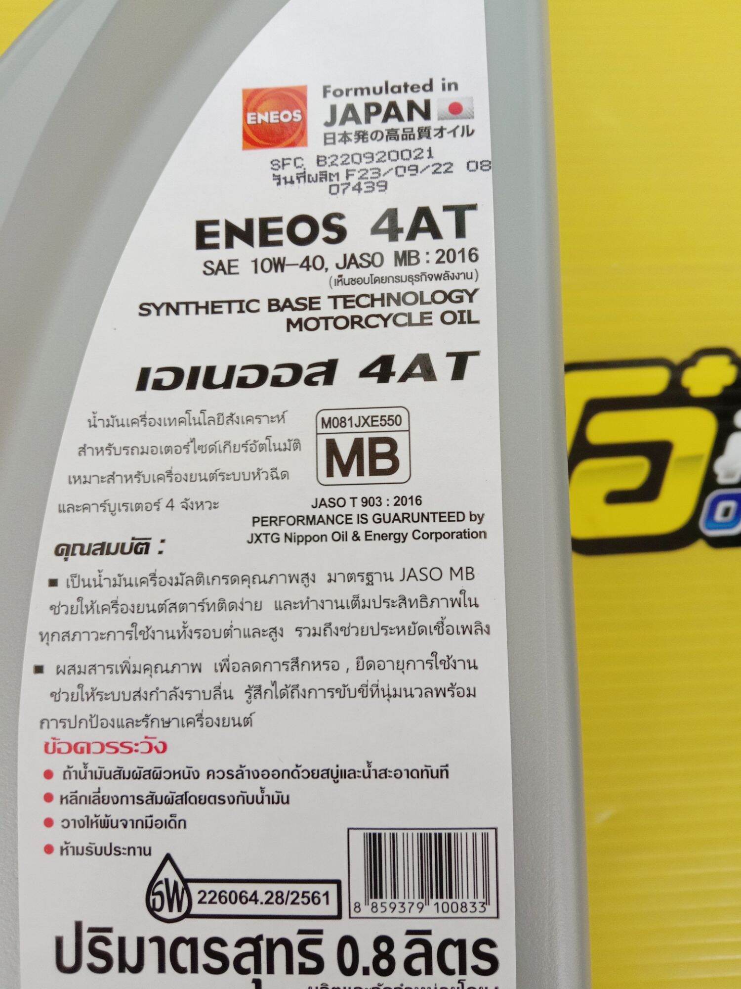 น้ำมันเครื่องENEOS 4AT (MB) 10W-40 0.8ลิตรน้ำมันเฟืองท้าย120มล. ใช้กับรถระบบเกียร์อัตโนมัติรถ ...