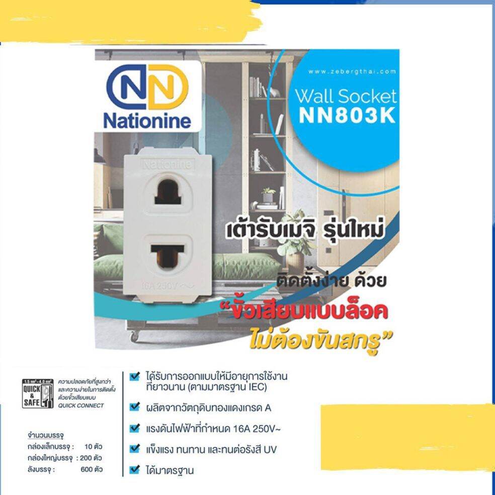 เต้ารับเดี่ยว รุ่นใหม่ เสียบขากลมแบน ทองแดงสปริงแท้ NN803K ยี่ห้อ ...