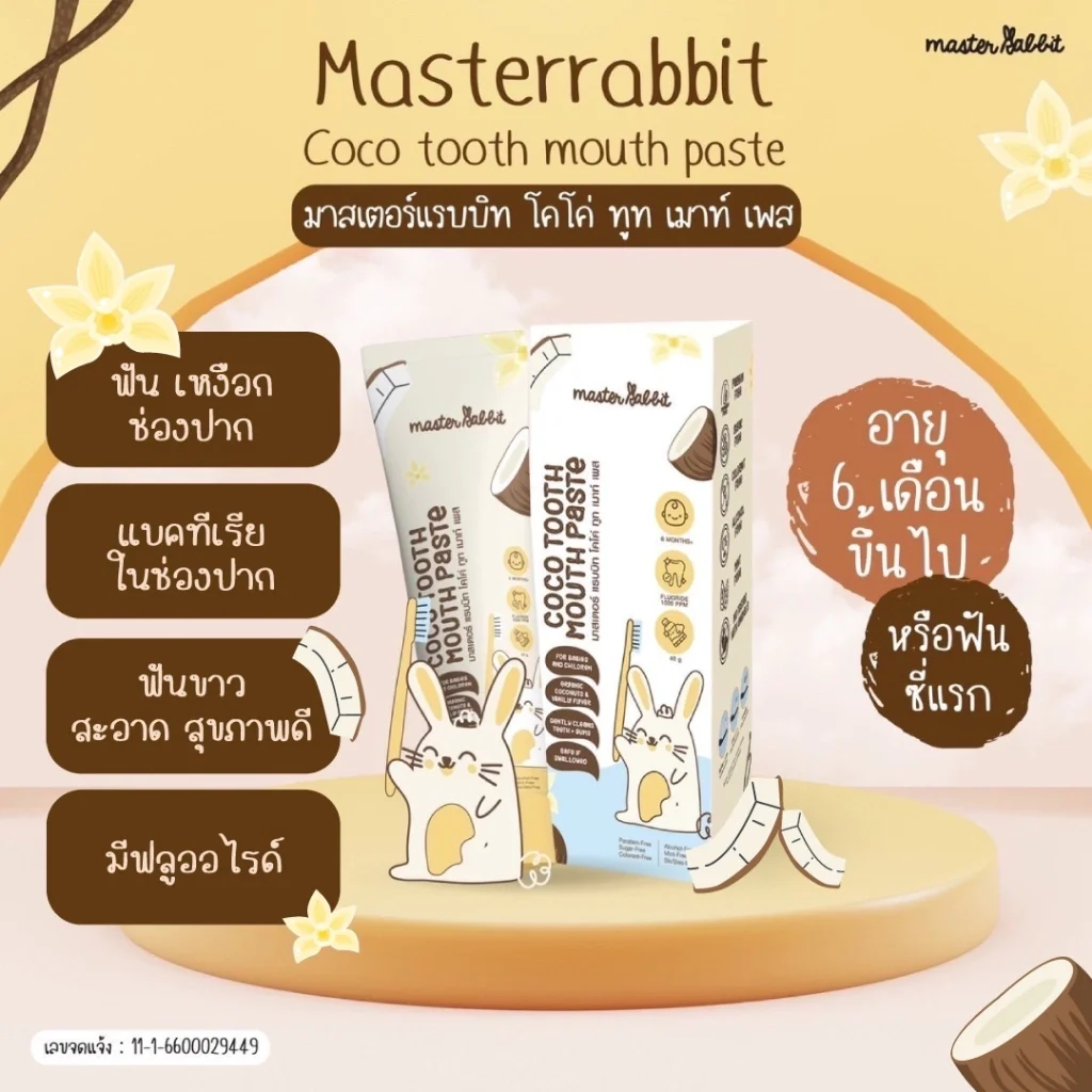 master rabbit ยาสีฟันเด็ก 6เดือนขึ้นไป แถมฟรีแปรงสีฟันเด็ก | Lazada.co.th