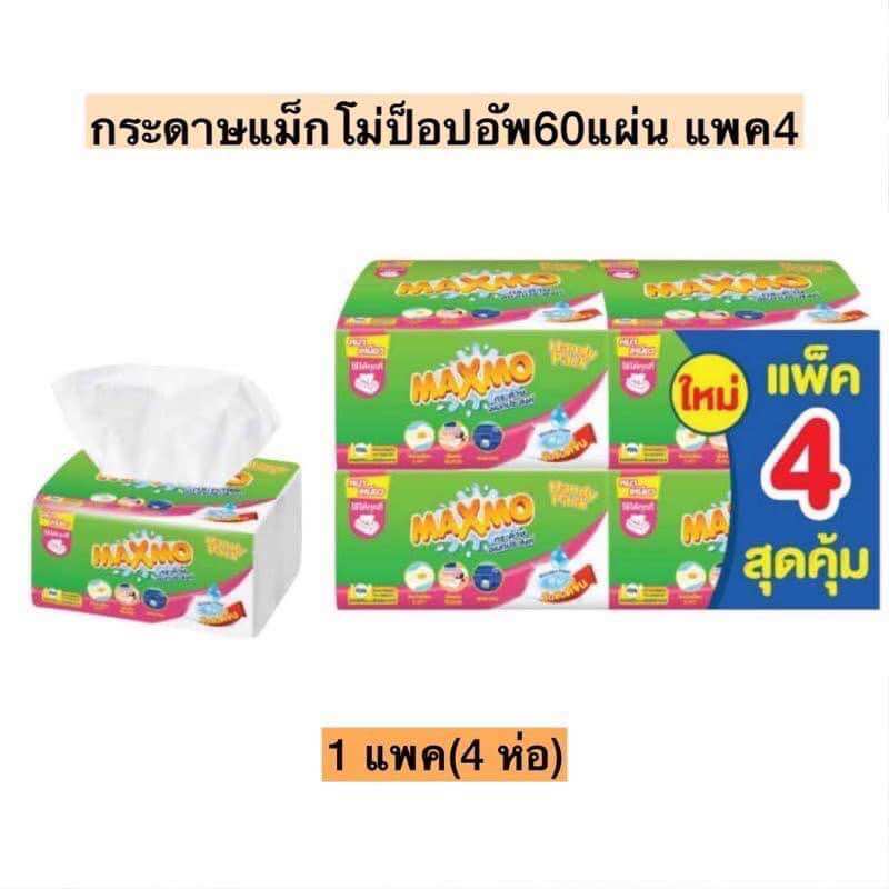 Maxmo Interfolded Handy Pack แม๊กโม่ แบบแผ่น แฮนดี้แพค กระดาษอเนกประสงค์ | Lazada.co.th