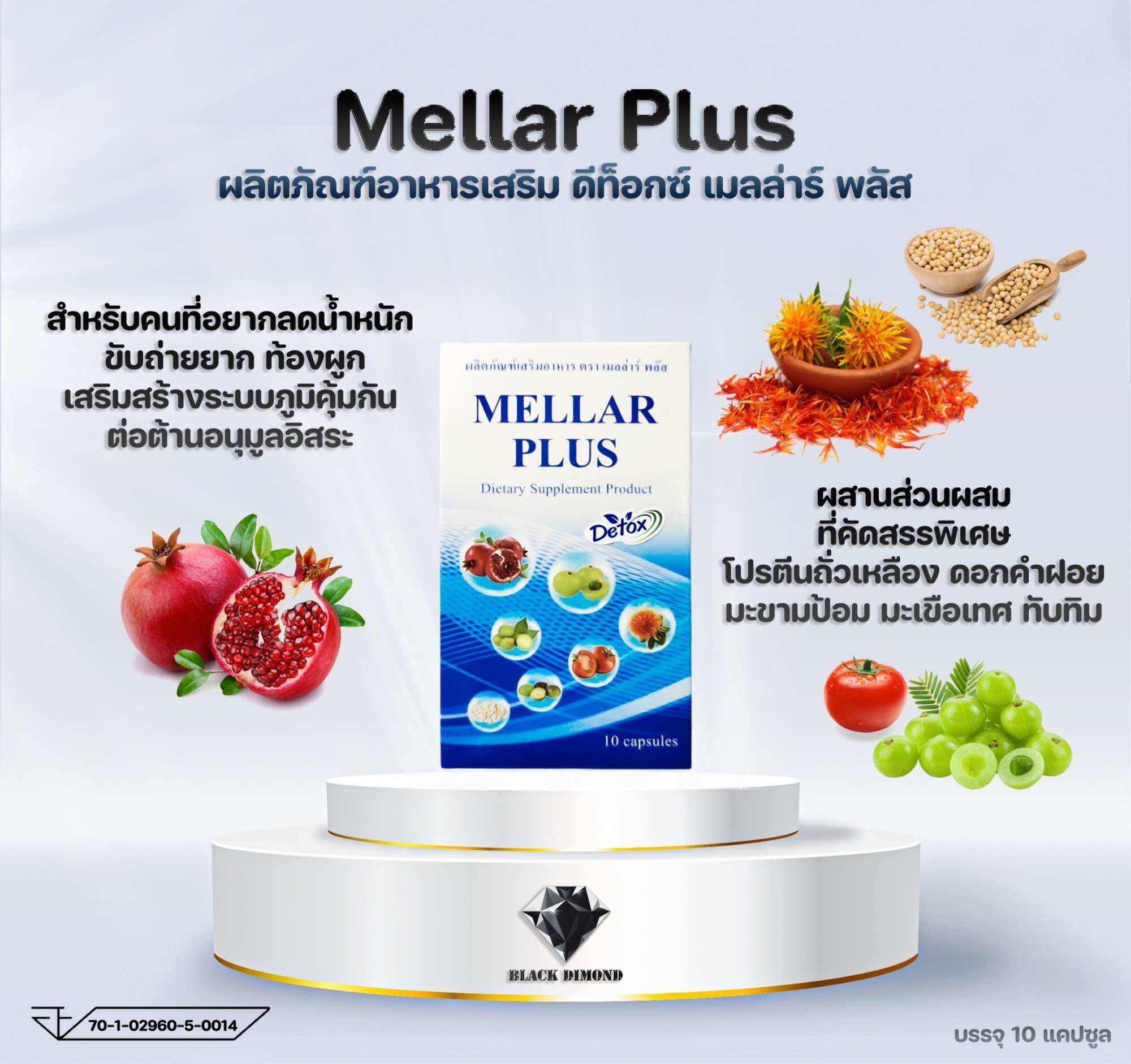 Mellar Plus | Lazada.co.th