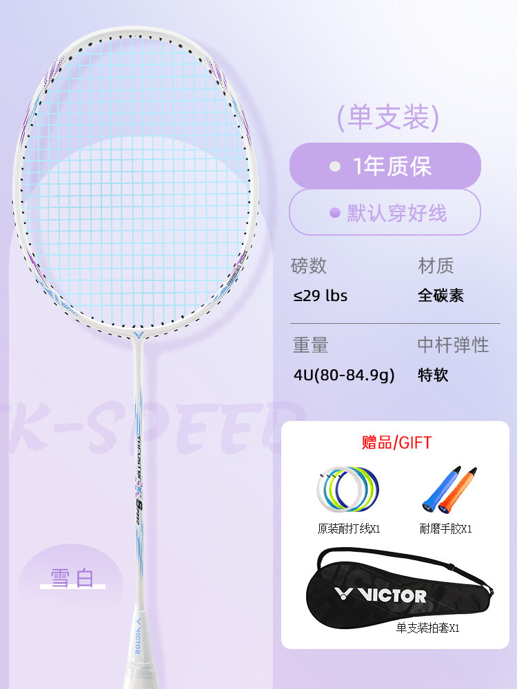 ของแท้ VICTOR Speed Series ไม้แบดมินตันคาร์บอนไฟเบอร์น้ําหนักเบาพิเศษ ...