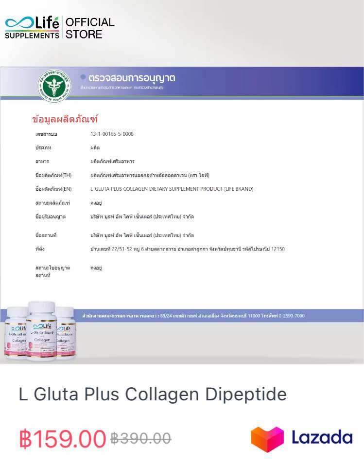ไลฟ์ แอล กลูต้า พลัส คอลลาเจน Life L Gluta Plus Collagen Dipeptide - Q ...