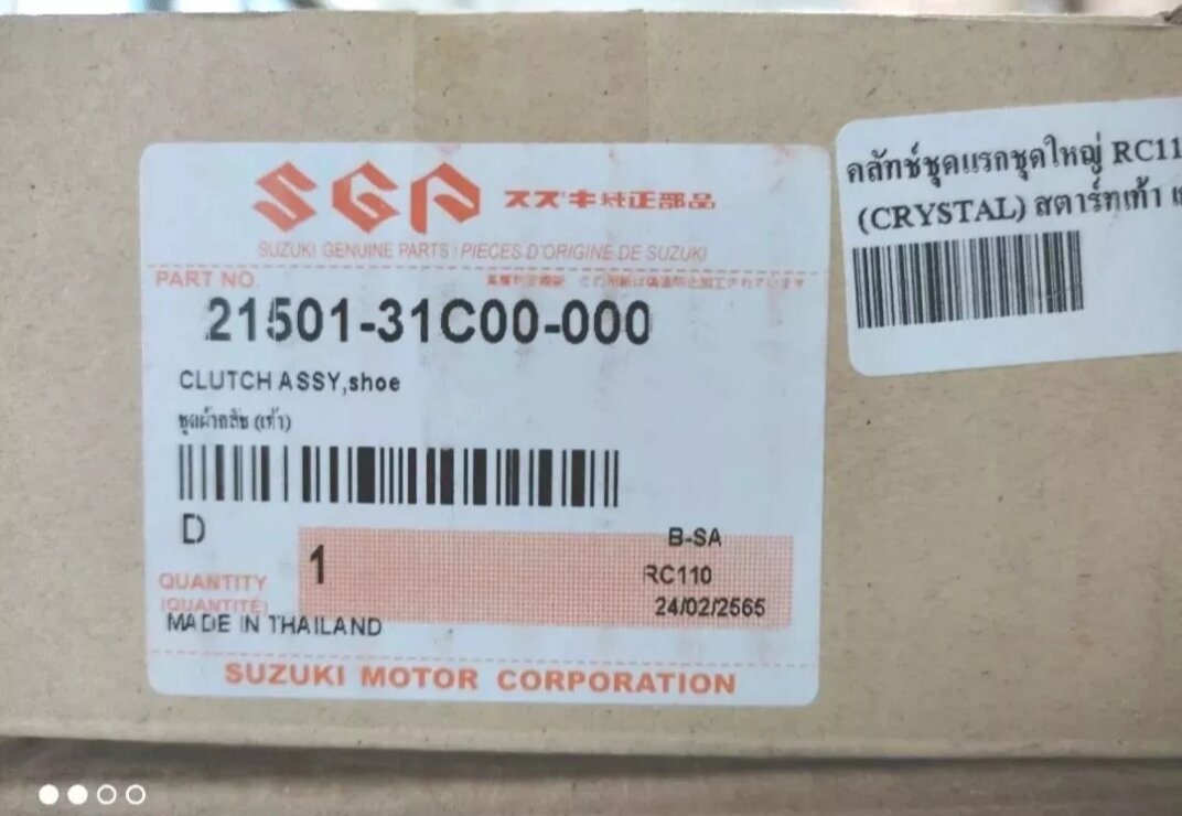 คลัชชุดแรก/ชุดุดคลัช3ก้อน suzuki RC100 ,RC110 สตาร์ทเท้า ส้นค้าเกรดA ...