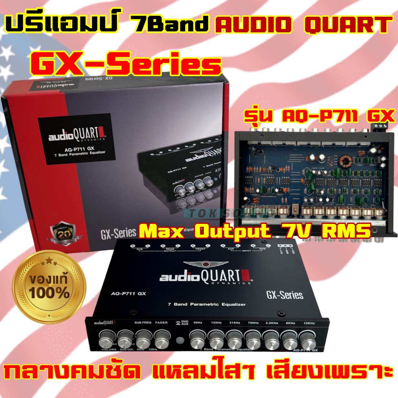ปรีแอมป์ 7แบนด์ ปรีแอมป์รถยนต์ AUDIO QUART GX-SERIES รุ่น AQ-P711 GX ปรีแอมป์ติดรถยนต์ เสียงกลาง ...
