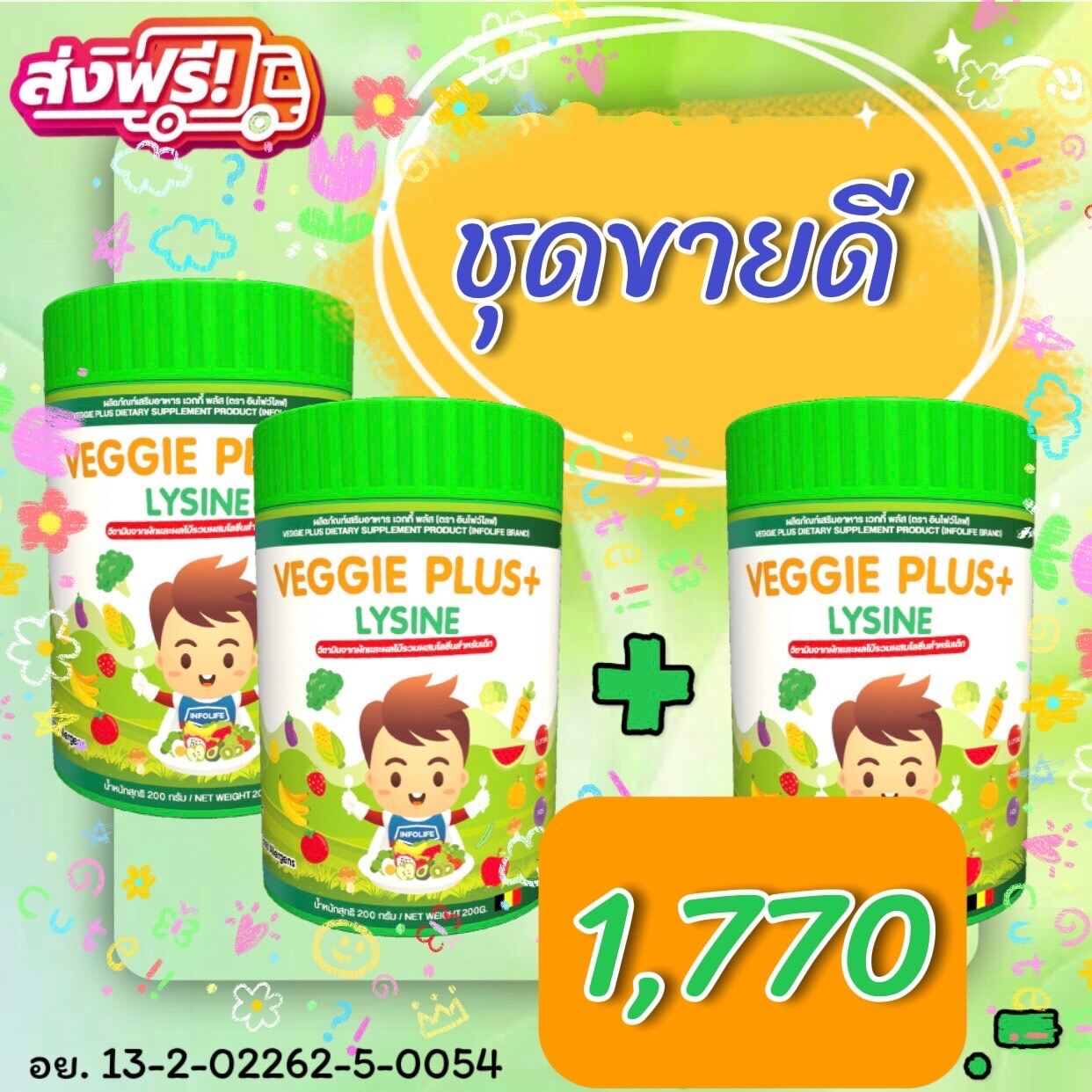 🟢ส่งฟรี ส่งของทุกวัน🟢 Veggie Plus+Lysine ตัวช่วยเจริญอาหารผักผลไม้รวม ...