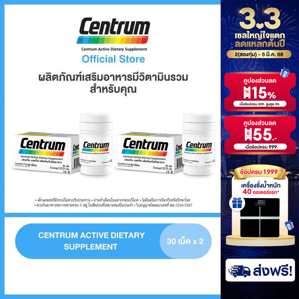CENTRUM ACTIVE DIETARY SUPPLEMENT 30 Tabs x2 เซนทรัม แอคทีฟ ผลิตภัณฑ์ ...
