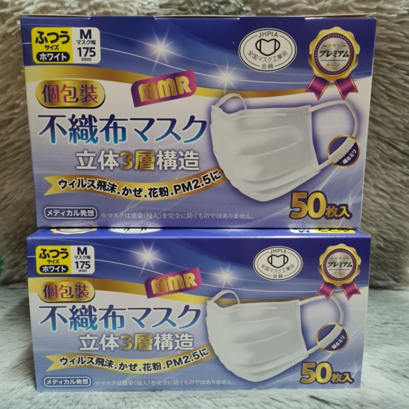 MMR 3D Face mask kid size เอ็มเอ็มอาร์ หน้ากากอนามัยสำหรับเด็ก จำนวน 50 ...
