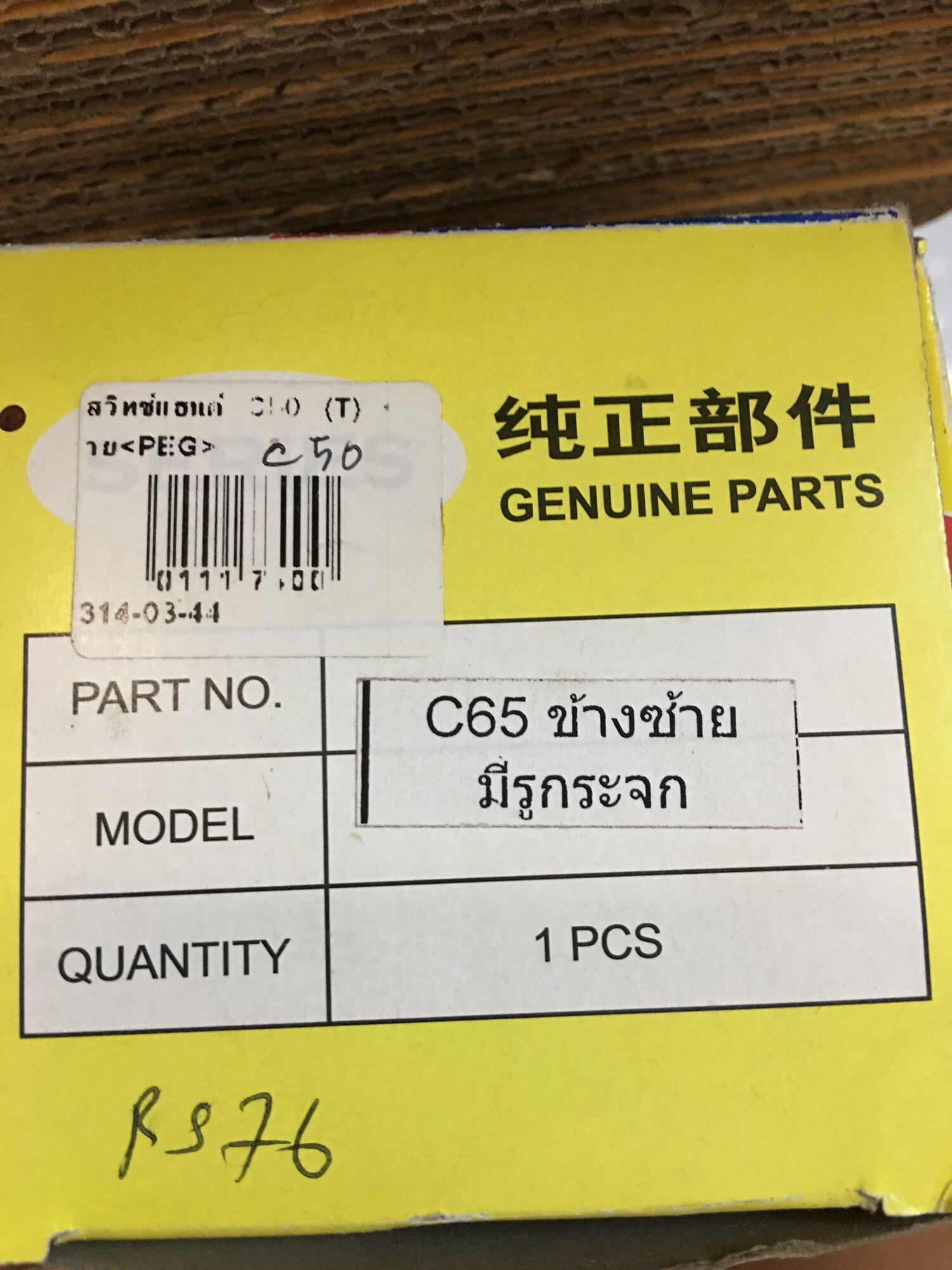 สวิทซ์แฮนด์ซ้าย C65(T) ข้างซ้ายมีรูกระจก ซี65(ที) สวิทซ์แฮนด์ซ้าย C65(T) ข้างซ้ายมีรูกระจก ซี65 ...