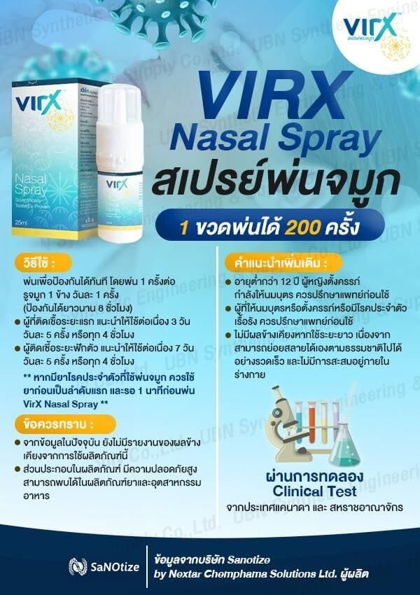VirX Nasal Spray หมดอายุ 062023 จัดส่งฟรี - D.C.Shopping - ThaiPick