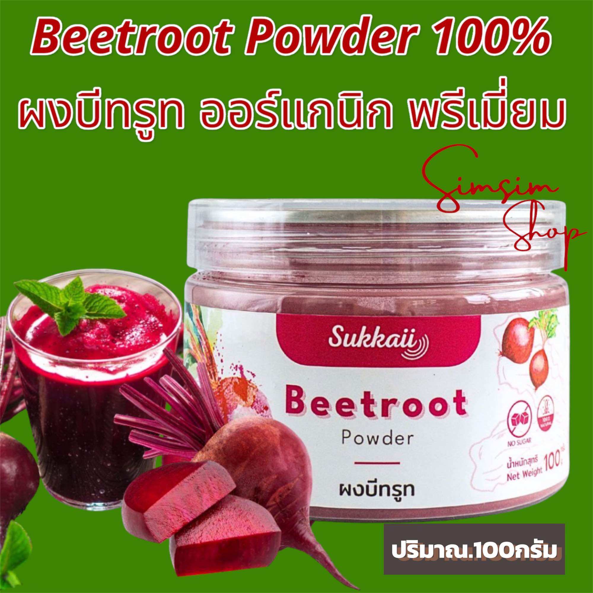 ส่งไว💥Beetroot Powder 100%💥ผงบีทรูท ออร์แกนิก ช่วยบำรุงหัวใจและหลอด ...