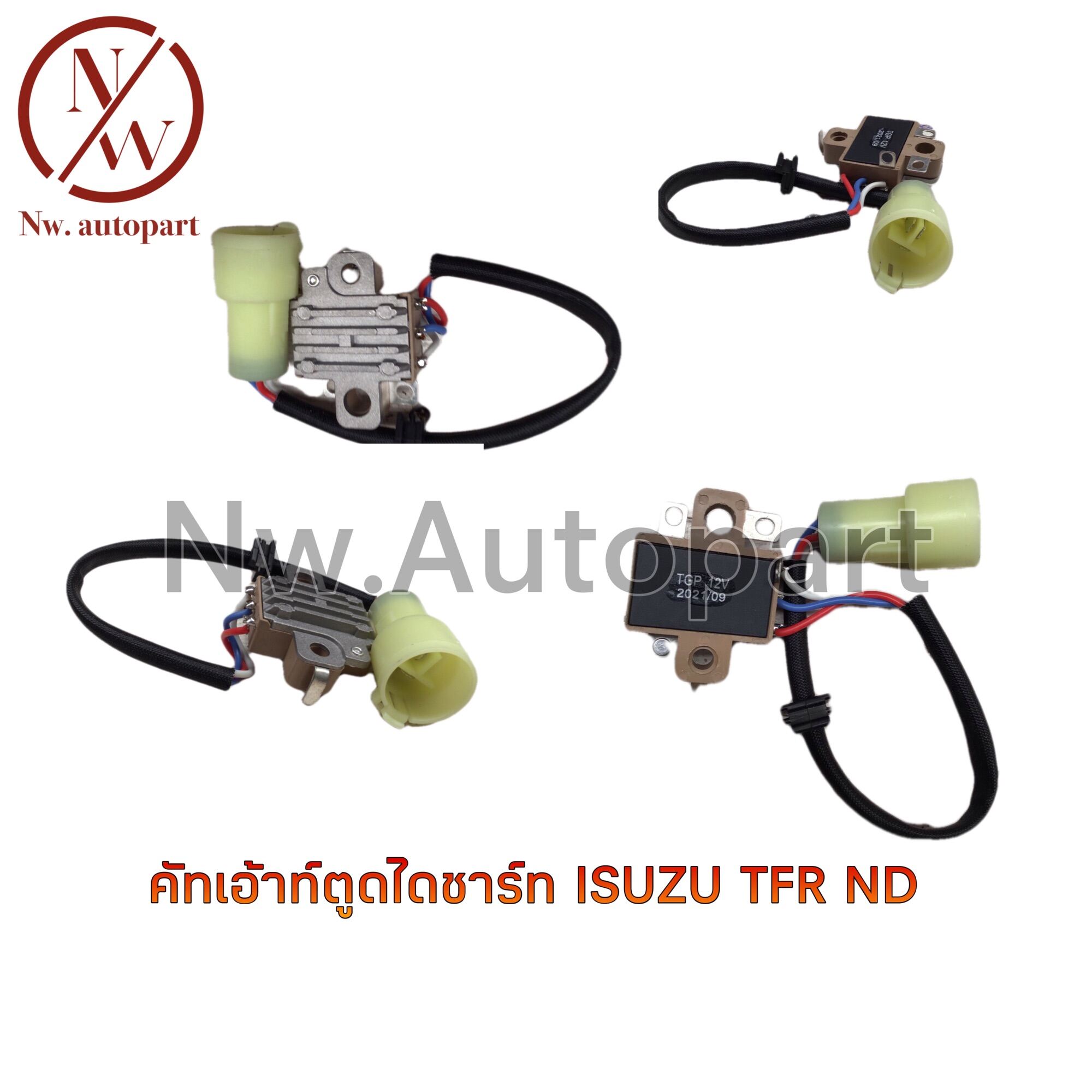 คัทเอาท์ตูดไดชาร์ท ISUZU TFR ND อีซุซุมังกรทอง | Lazada.co.th