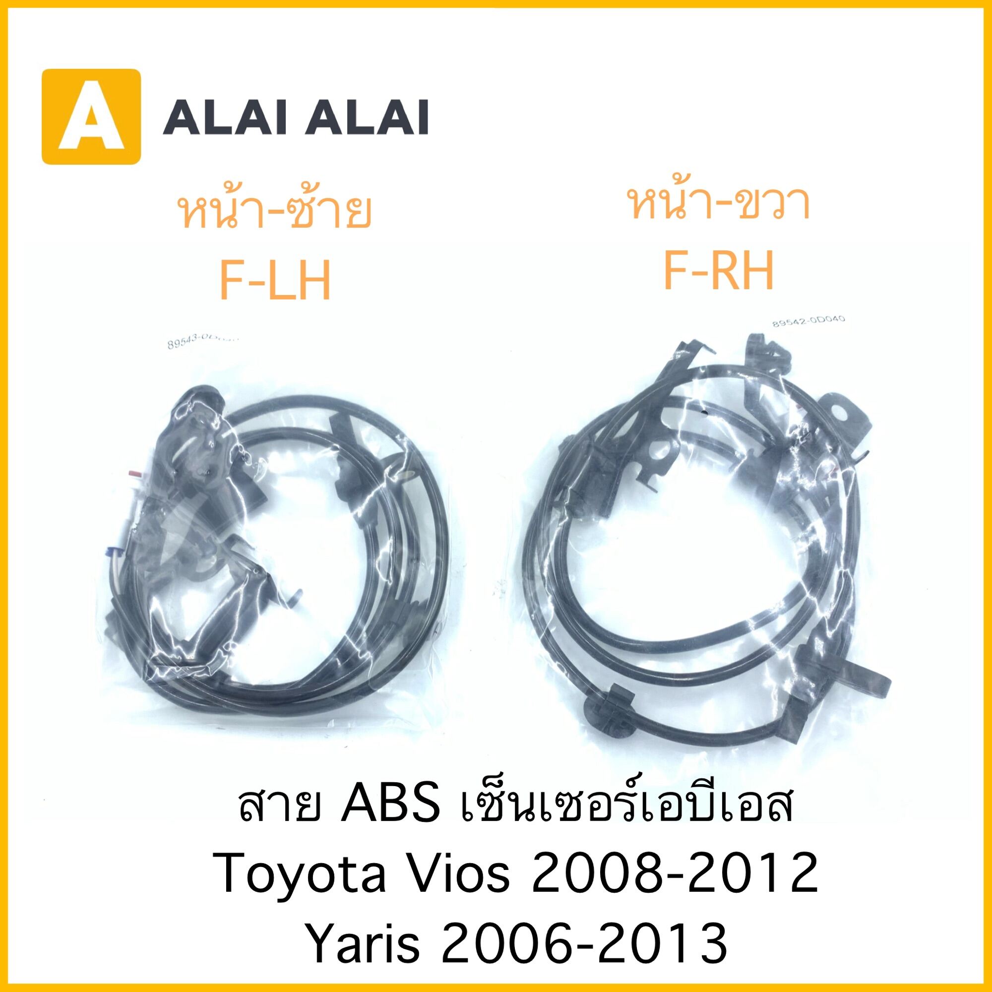 K007 สาย ABS เซ็นเซอร์ abs ล้อหน้า Toyota Vios Yaris 2008-2013 - AIAI ...