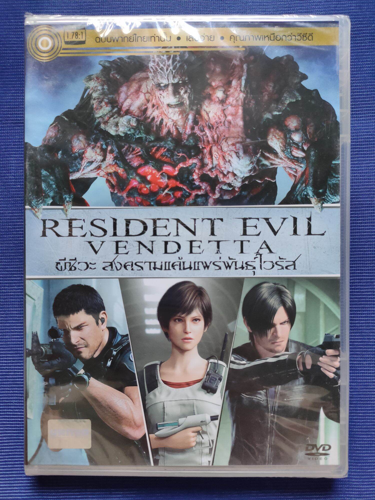 DVD *แท้* : Resident Evil : Vendetta/ ผีชีวะ สงครามแค้นแพร่พันธุ์ไวรัส// มีเสียงไทยเท่านั้น ...