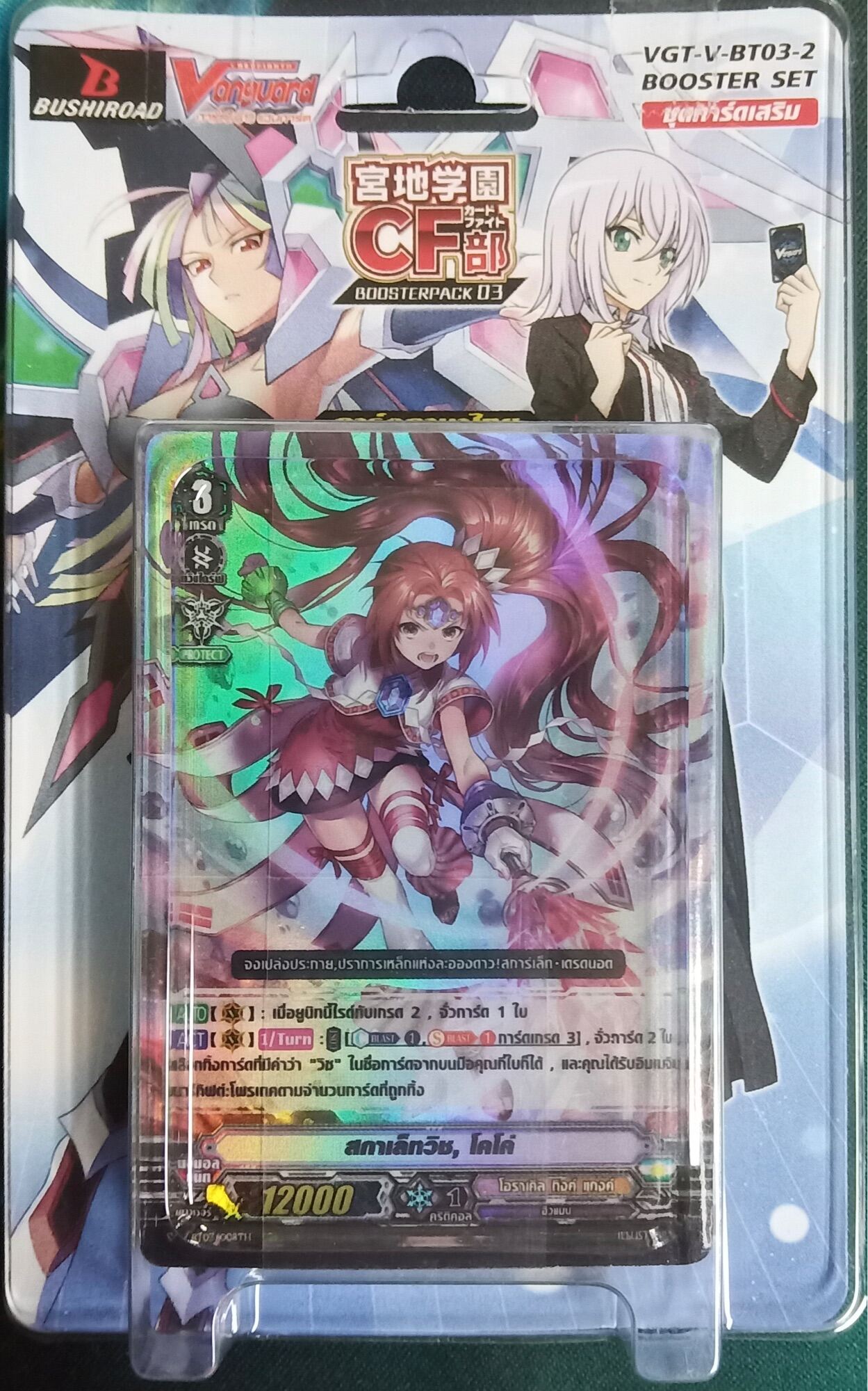 VG แวนการ์ด Vanguard Cardfight ชุดเสริม VG-T-V-BT03-2 [มีสุ่มหล้งกล่อง] | Lazada.co.th