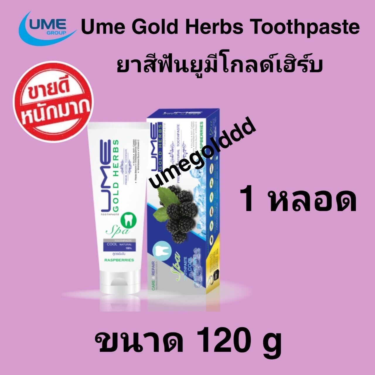 Ume gold herbs toothpaste ยาสีฟัน ยูมี 1 หลอด | Lazada.co.th