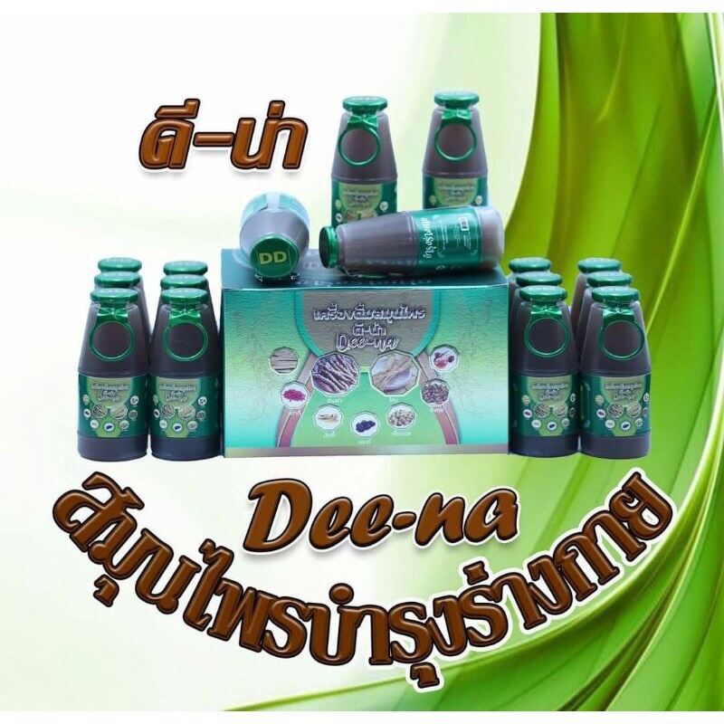 ดีน่า DEE-NA สมุนไพร 2 กล่อง 24 ขวด จากปกติราคา 2,400 บาท ลดพิเศษเหลือ ...
