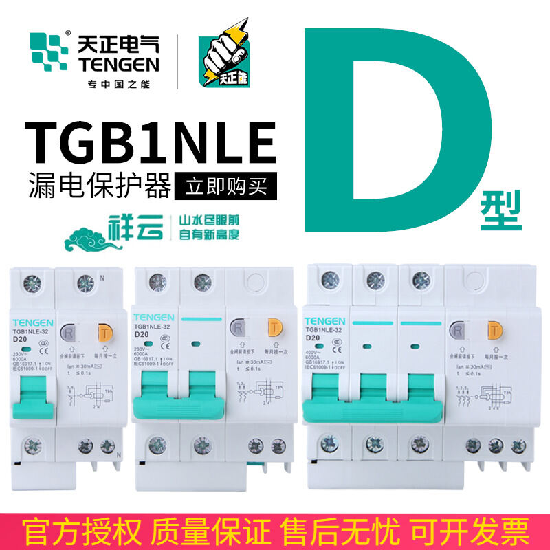 เทียนจิง TGB1NLE Leakage Protection Circuit Breaker สําหรับมอเตอร์ไฟฟ้าเริ่มต้น D-Type Leakage ...