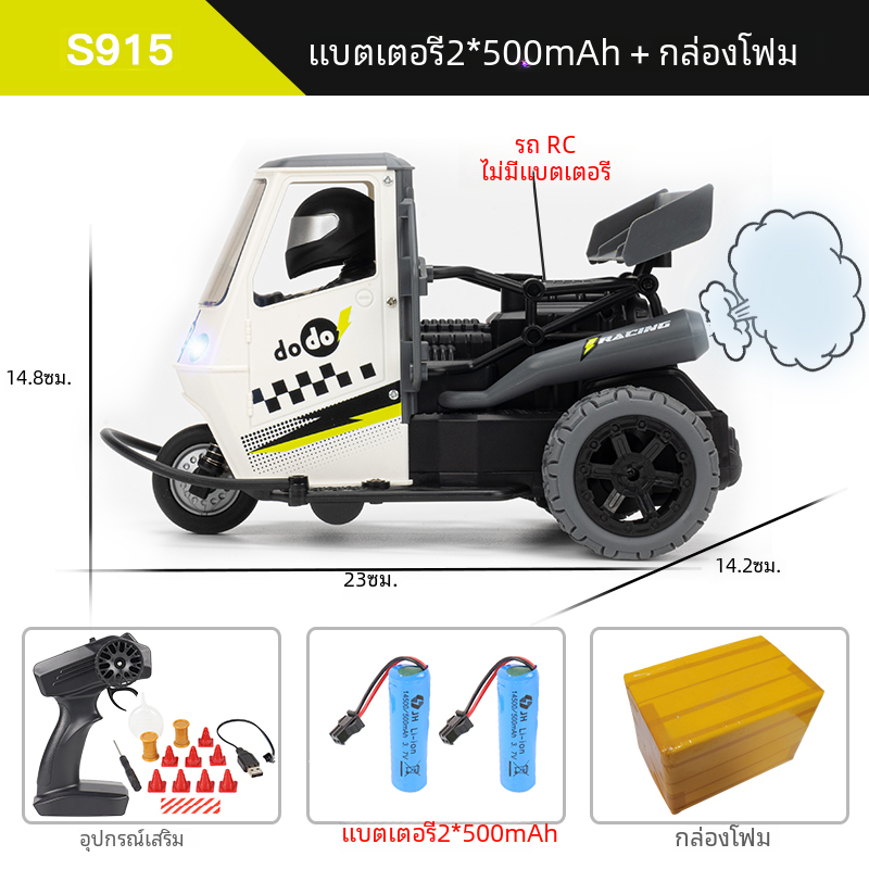 ZWN รถจักรยานยนต์สามล้อ S915 RC พร้อมสเปรย์ไฟ2.4กรัมรีโมทคอนโทรลไฟฟ้า ...