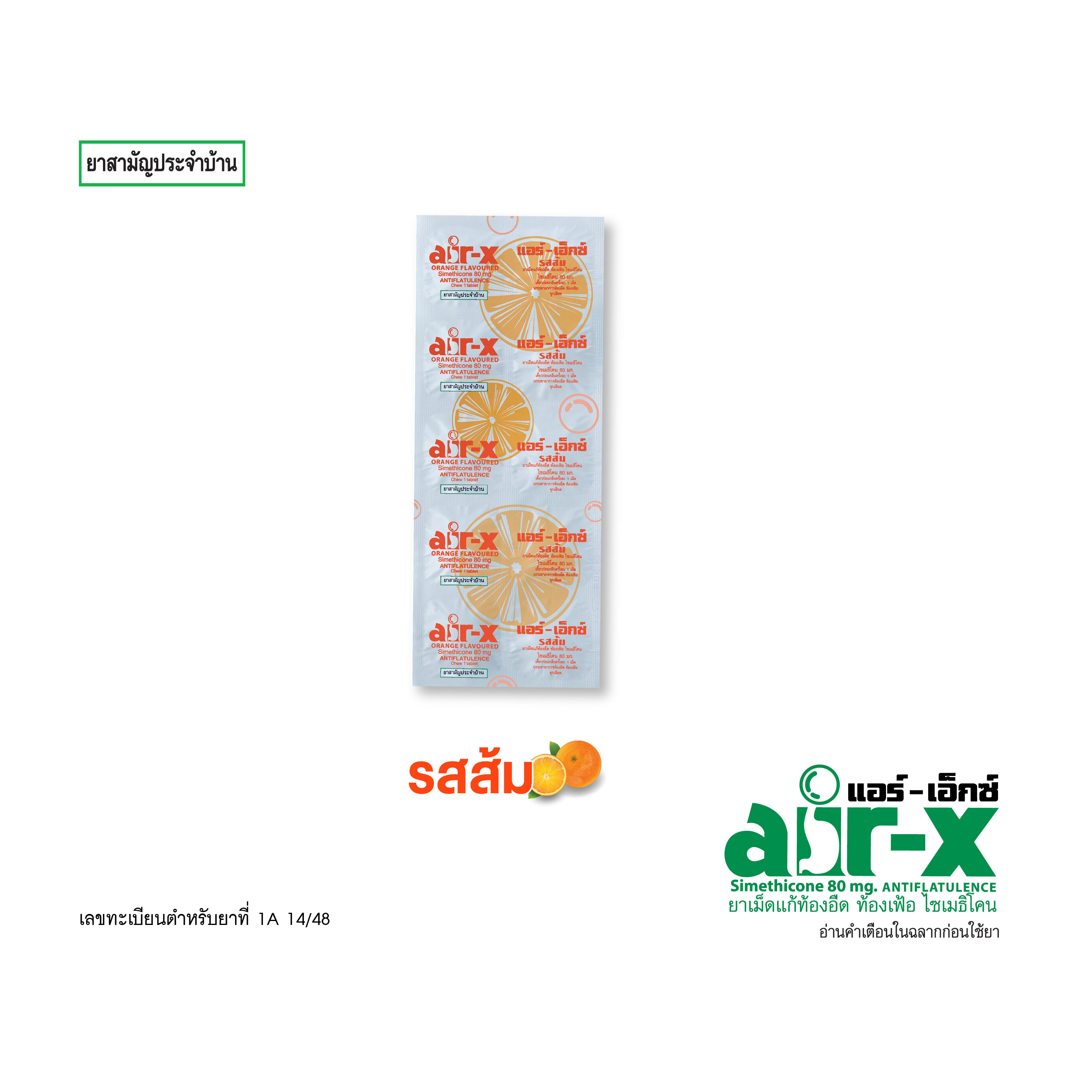 air-x แอร์เอ็กซ์ tablets เเผง 10 เม็ด | Lazada.co.th