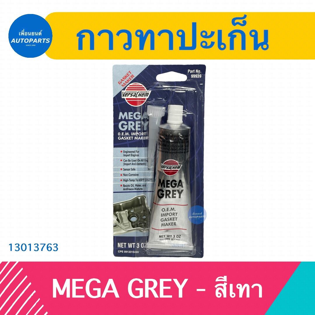 กาวทาปะเก็น Mega Grey - สีเทา ยี่ห้อ Versachem รหัสสินค้า 13013763 ...
