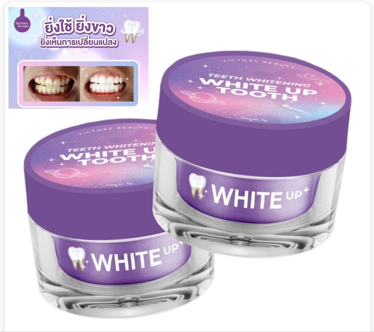 White up ผงฟอกฟันขาว ไวท์อัพ สูตรอเมริกา ผงฟอกฟันขาวแม่แพท ฟันเหลือง ...