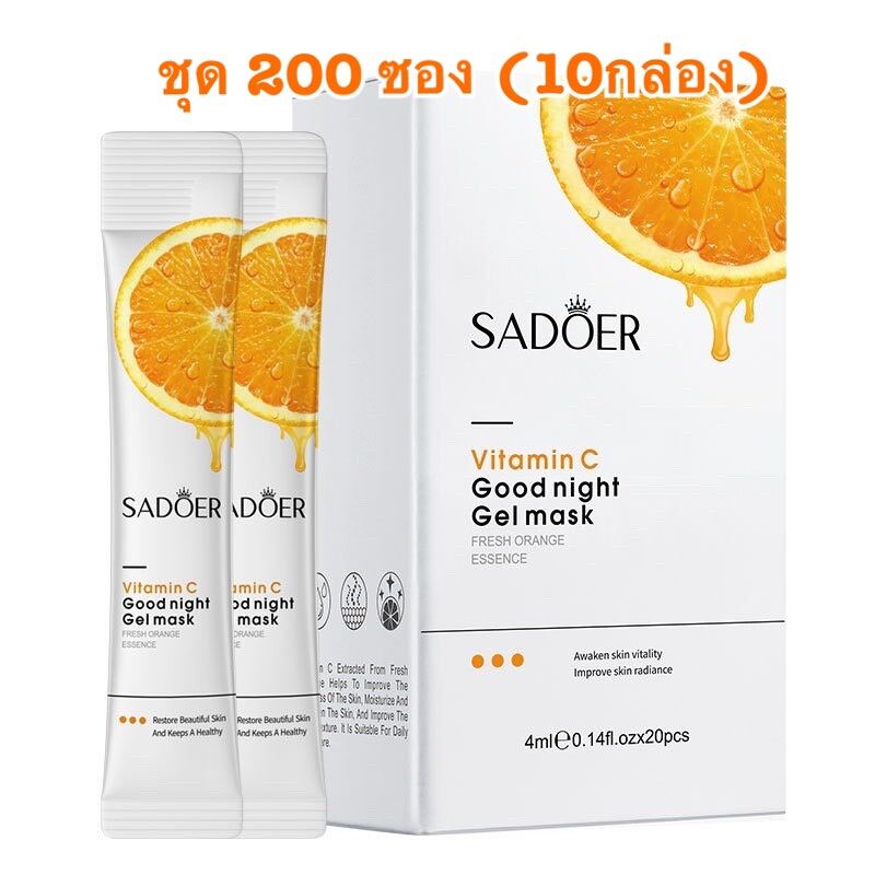*ชุด 200 ซอง*สลีปปิ้งมาส์ก มาส์กหน้าขาวใส SADOER *แบบกล่อง* 10กล่อง (200 ซอง) *สูตรวิตามินซี ...