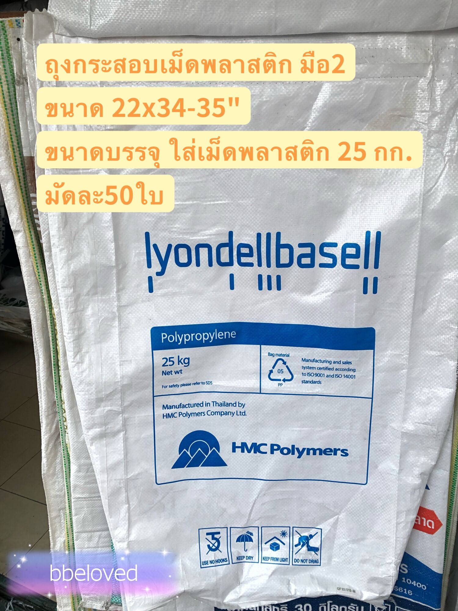 ถุงกระสอบใส่เม็ดพลาสติก สภาพดี แบ่งขายมัดละ 50 ใบ | Lazada.co.th