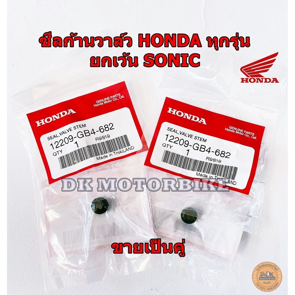 ซีลก้านวาล์ว HONDA รับประกันของแท้เบิกศูนย์ 100% ใส่ได้ทุกรุ่น ยกเว้น ...